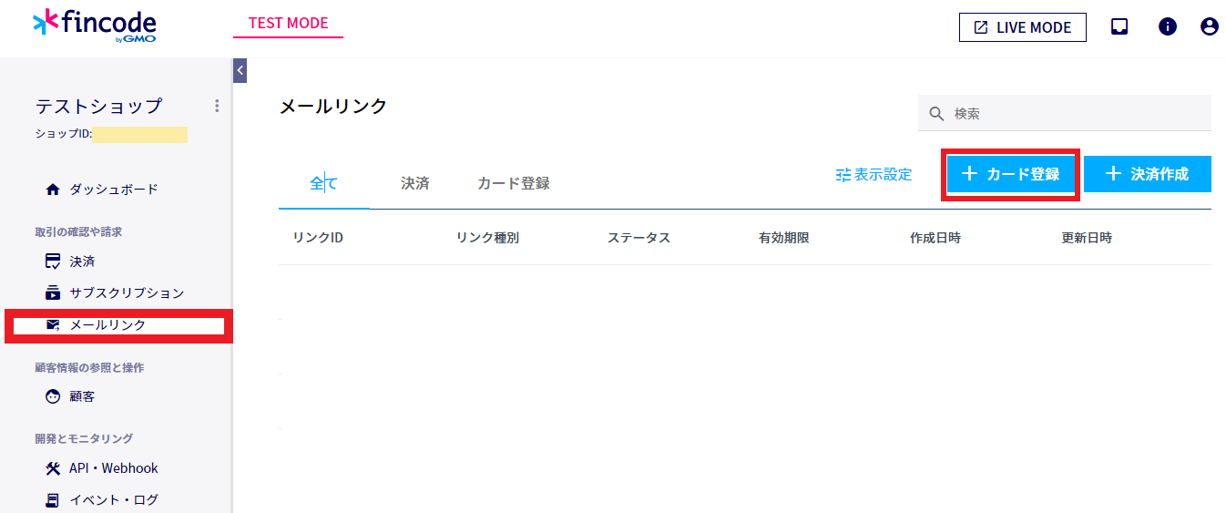 Product Blog | スピーディに導入できるオンライン決済サービス「fincode byGMO」
