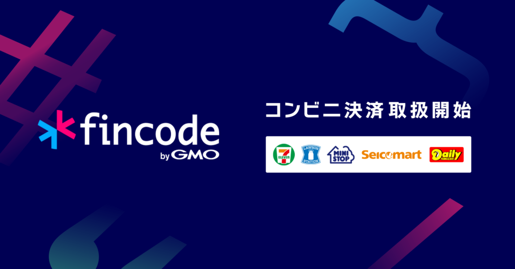 Product Blog | スピーディに導入できるオンライン決済サービス「fincode byGMO」